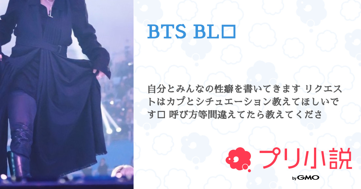 BTS BL🔞 - 全10話 【連載中】（餡子さんの小説） | 無料スマホ夢小説ならプリ小説 byGMO